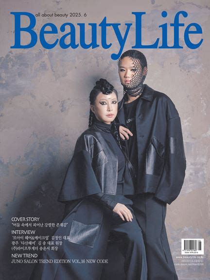 뷰티라이프 And 도서출판비앤앨 프리미엄 뷰티 매거진 And 디지털 플립북