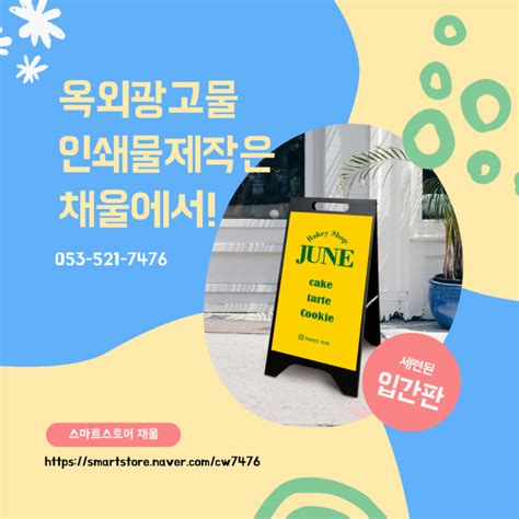 입간판주문제작 부터 다양한 인쇄물들을 한 번에 네이버 블로그