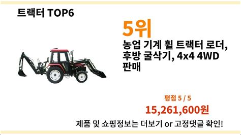 알리 트랙터 추천 Best Top 6 I 프로모션코드 I 역대급 I 알리익스프레스 I 알리 직구 I 추천 I 장비 I