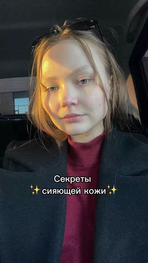 Секреты сияющей кожи