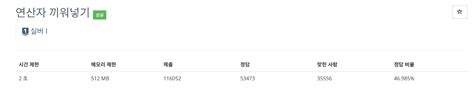 [백준 boj][python] 14888번 연산자 끼워넣기