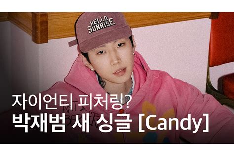 박재범 새 싱글 [candy] 발매한다