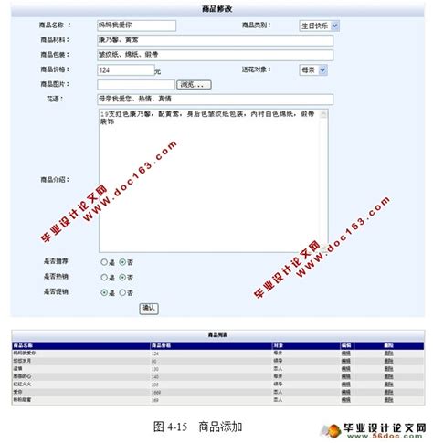 网上花店销售管理系统的设计与实现 SQLServer ASP NET 毕业设计论文网