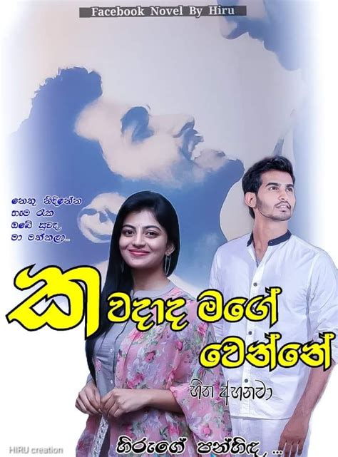 හිරූගේ කවදාද මගේ වෙන්නේ ️ පහලොස්වන කොටස අනේ ඉතින් උබ මොකුත් දන්නෙ නැති බබා අපි