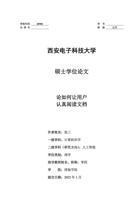 Latex 模板 Texpage