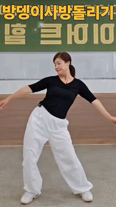 사방골반 돌리기 그랬었구나 정의송서정아가수shorts아이드림밸런스태리tv 윤진희실버강사 건강 힐링 Dance 운동여름 Youtube