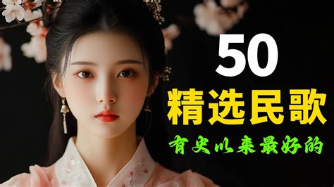 校 園 民 歌 最原汁原味的校園民歌精選 民歌精選 沒有廣告的音樂 校園民歌 民歌精选100首 聽著老歌把我帶回往日，時光