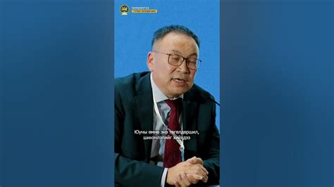 Монголын хуульчдын холбооны ерөнхийлөгч П Одгэрэл Youtube