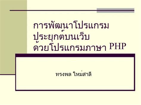 Ppt Phpmysql Integration Powerpoint Presentation Free Download Id