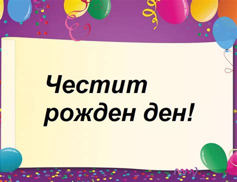 Пожелание за рожден ден на баща 5 Минути