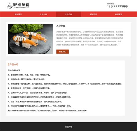 餐饮美食静态网页模板 web期末大作业 WEB作业网