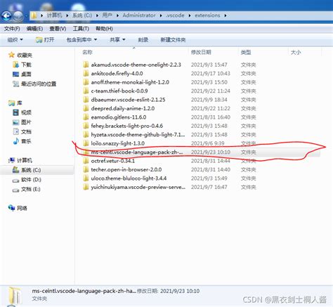 关于vscode中插件失效的解决办法 vs 计划卸载插件但是没用 csdn博客