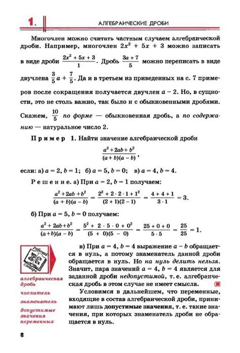 Мордкович учебник по алгебре 8 класс - читать онлайн