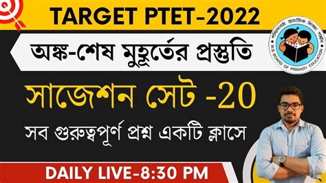 Maths Suggestion Set 20 Primary Tet Maths Class Primary Tet Preparation 2022 Nibaran Sir