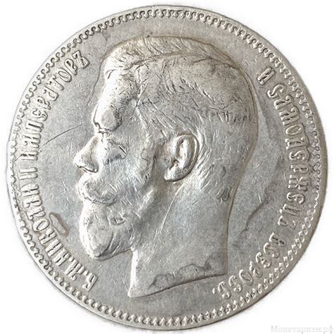 1 рубль 1897 год **.Брюссель.Николай 2.Серебро.