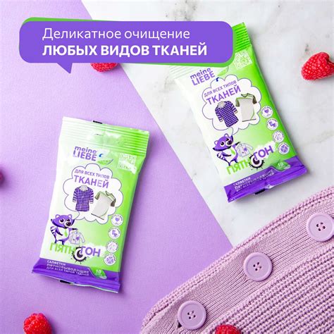 Салфетки для тканей Meine Liebe пятновыводящие 10шт купить по цене 55 ...