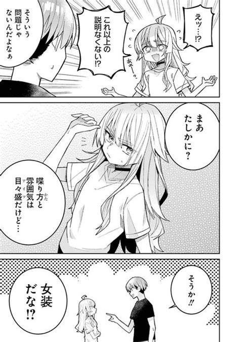 目が覚めたら女の子になっていた話（4 10） もりこっこ さんのマンガ ツイコミ 仮