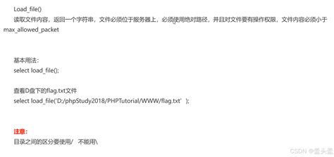 【load file读文件】 loadfile函数 csdn博客