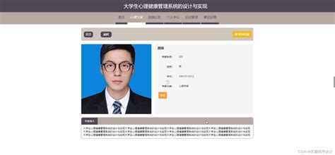 Springbootjavaphpnodepython大学生心理健康管理系统的设计与实现【计算机毕设】计算机毕业设计心理健康咨询系统
