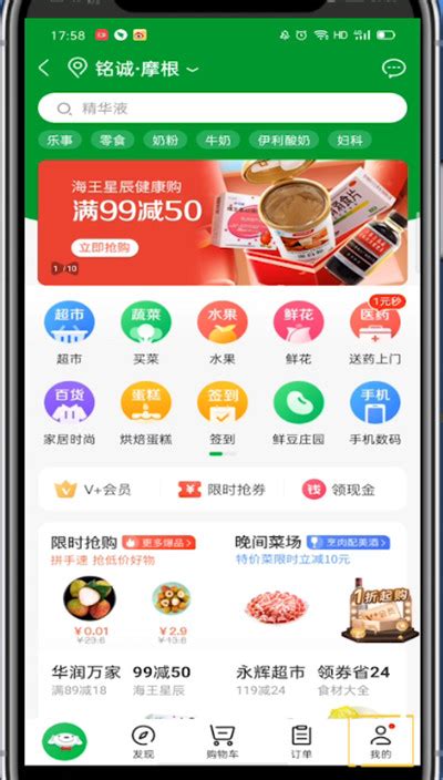 京东打开个人中心的具体步骤 下载之家