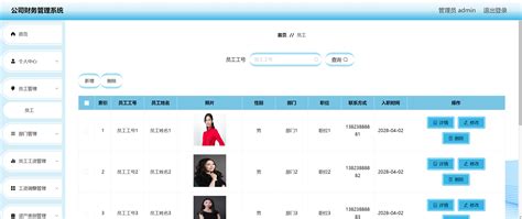 公司财务员工工资管理系统 基于springboot的公司财务管理系统拥有两种角色 管理员：员工管理、部门管理、工资管理、资产管理、经营管理