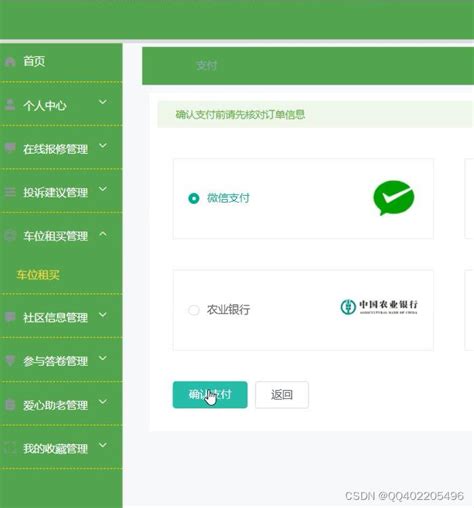 基于vue js python社区小区报修设计与实现django python 根据vue开发的 csdn博客
