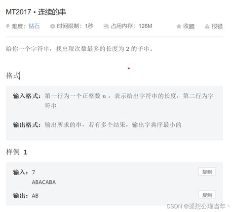 Mt2017·连续的串 Csdn博客