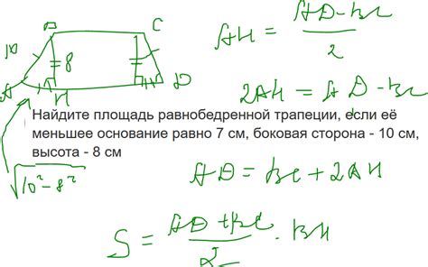 Ответы Mail Найдите площадь равнобедренной трапеции если её меньшее основание равно 7 см