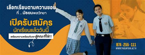 โรงเรียนพลวิทยา แผนกมัธยม