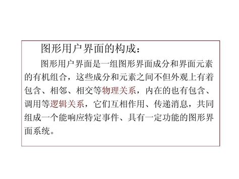第7章 图形用户界面的设计与实现 word文档在线阅读与下载 无忧文档
