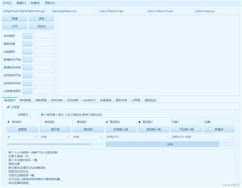 qt样式表45套，带demo带样式表带截图 qt 样式表demo csdn博客
