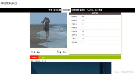 W059基于springboot的课程答疑系统