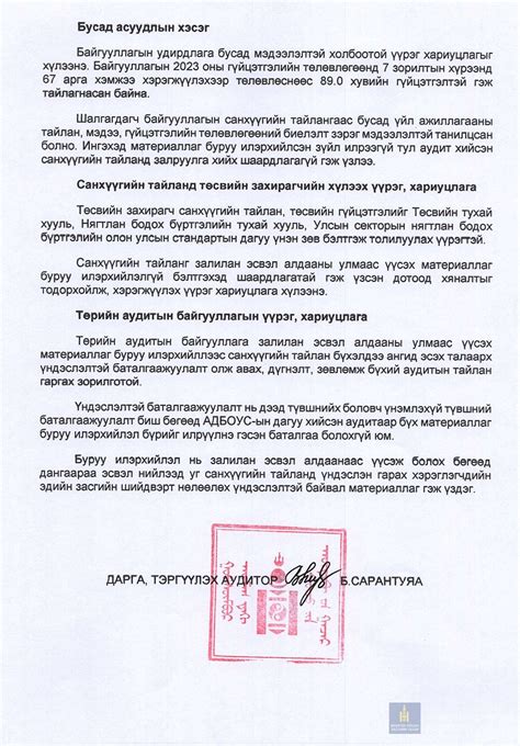 Аудитын дүгнэлт