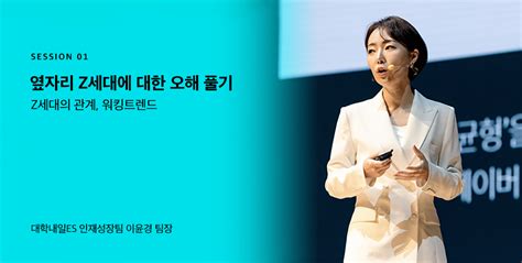 대학내일20대연구소 현장스케치 2023 Trend Conference