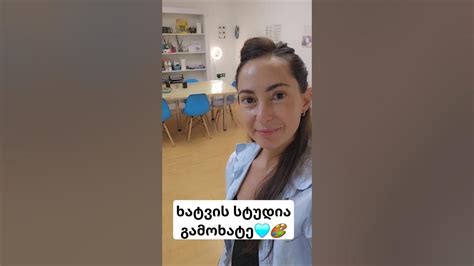 ხატვის სტუდია ნებისმიერი ასაკისთვის🎨 იჩქარეთ ადგილები შეზღუდულია‼️⌛️ გამოხატე Youtube