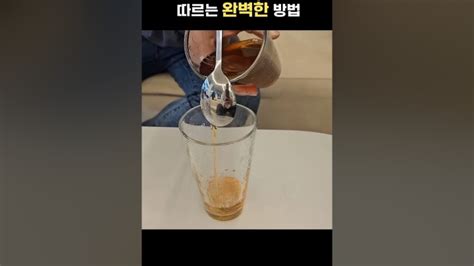 컵에 들어있는 커피 절대 안흘리고 따르는 방법 네이버 Tv