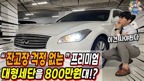 잔고장 걱정없는 프리미엄 수입세단을 800만원대에feat 이건 못참지 Youtube