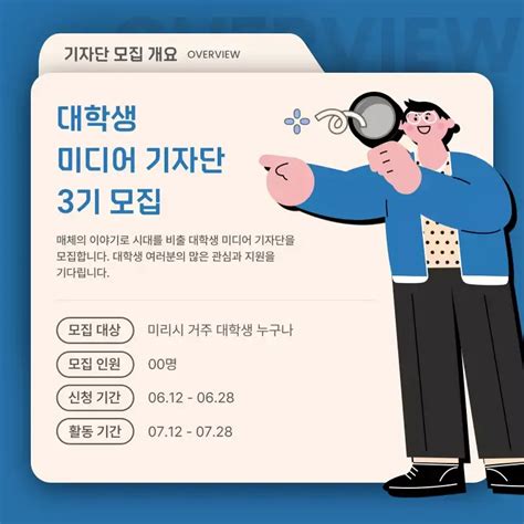 파랑과 아이보리의 심플한 학생기자단 홍보 미리캔버스 파랑과 아이보리의 심플한 학생기자단 홍보 미리캔버스