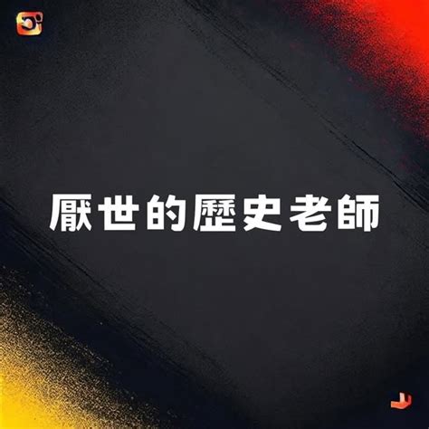 我每次上課，只要上到新的班。第一句話就是：「誰現在手機裡有抖音，馬上刪掉。」然後開始上媒體釋讀，還有文化思考邏輯的差異。 說實在，我認為老師的