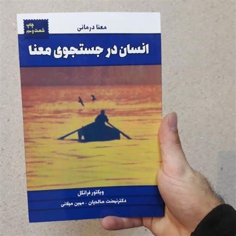 خرید و قیمت کتاب انسان در جستجوی معنا ویکتور فرانکلنشر لیوسا ترب