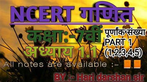 पूर्णांक संख्या Integer Number Chapter 11 Ncert Math Part 1