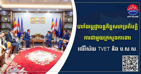 បារាំងប្ដេជ្ញាបន្តកិច្ចសហប្រតិបត្តិការជាមួយក្រសួងការងារ លើវិស័យ Tvet និង ប ស ស