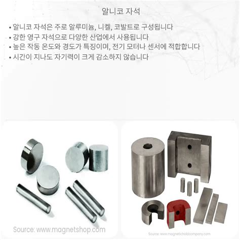 알니코 자석 Electricity Magnetism 알니코 자석 Electricity Magnetism