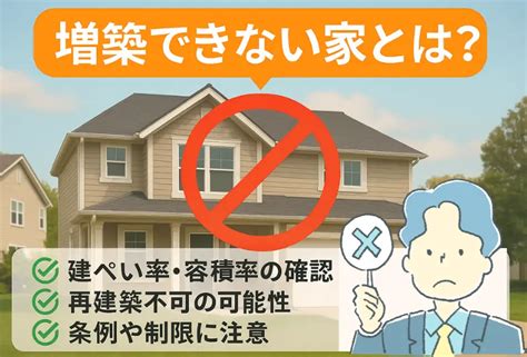 増築できない家とは？知っておくべき制限と対策の完全ガイド L T Homes住宅研究所