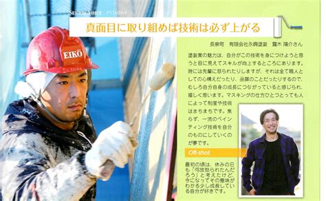 塗装業のやりがい 塗装のお仕事 静岡県塗装看板業協同組合