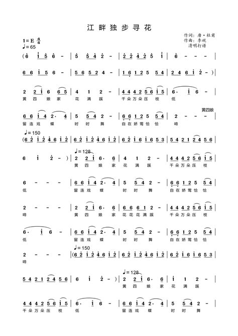 江畔独步寻花 【简谱】 竹笛筒音作5版 哔哩哔哩