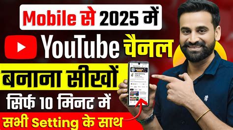 YouTube Par Channel Kaise Banaye 2025 | Mobile Se Channel Kaise Banaen ...