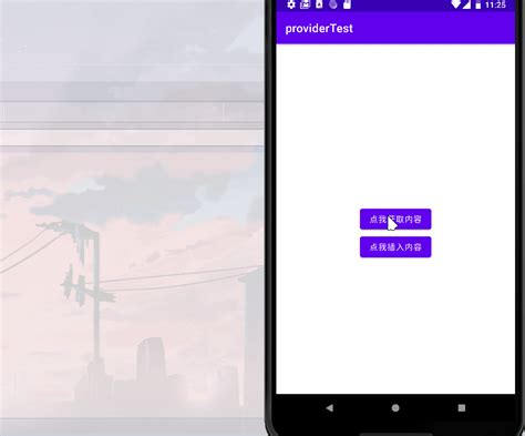 【android】安卓四大组件之内容提供者 android authorities csdn博客