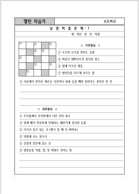 초등국어가로세로 낱말풀이hwp50page분량 네이버 블로그