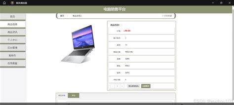 基于ssmvue电脑销售平台开题报告程序论文java Csdn博客 基于ssmvue电脑销售平台开题报告程序论文java Csdn博客